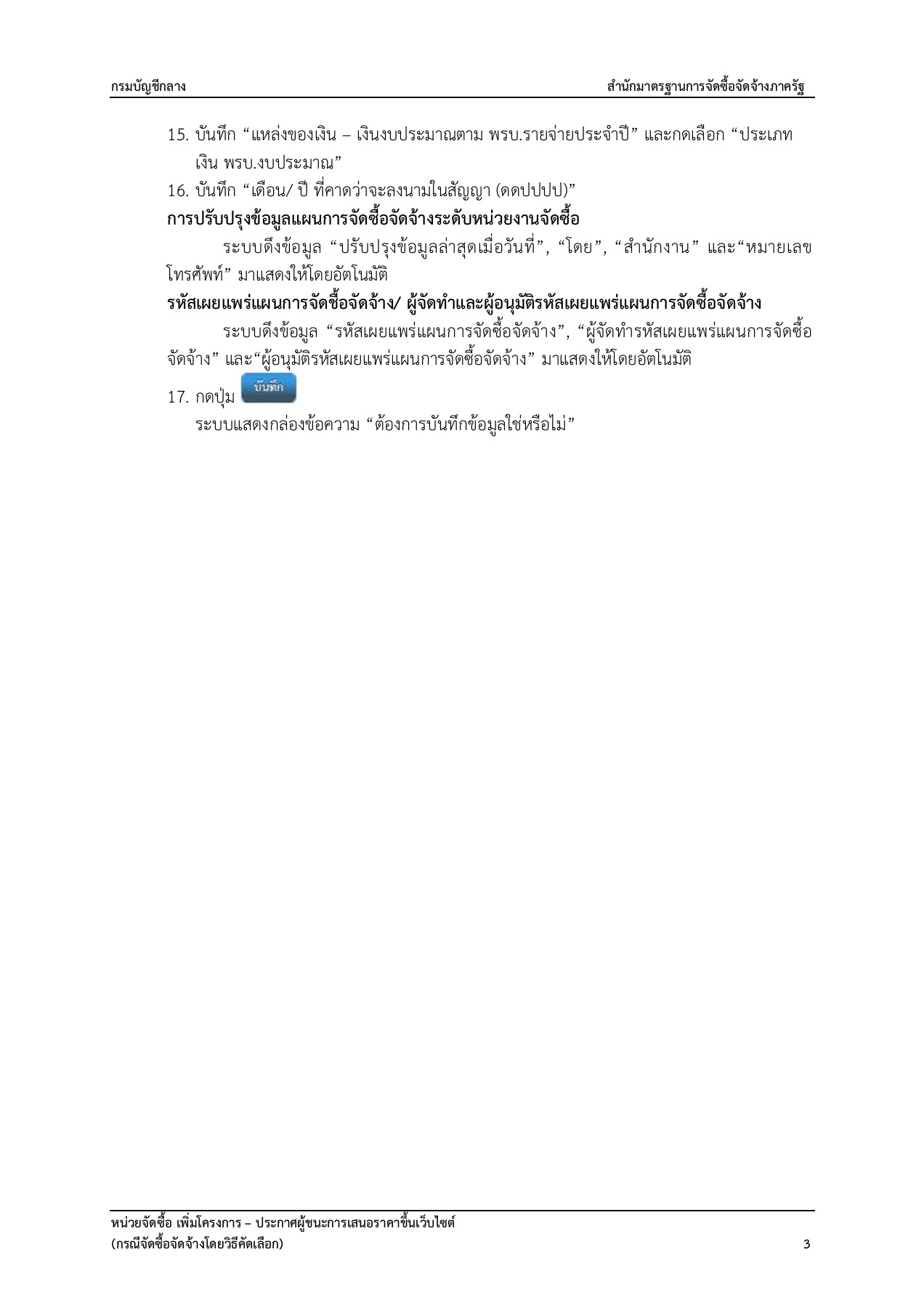 คู่มือระบบงาน EGP-วิธีคัดเลือก - Finance Opsmoac - หน้าหนังสือ 5 | พลิก PDF ออนไลน์ | PubHTML5