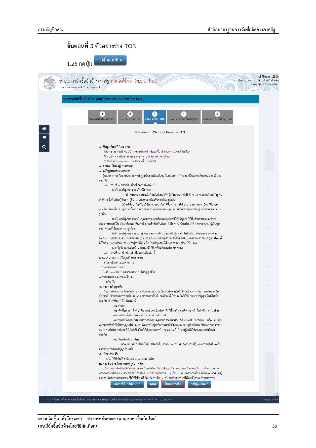คู่มือระบบงาน EGP-วิธีคัดเลือก - Finance Opsmoac - หน้าหนังสือ 52 | พลิก PDF ออนไลน์ | PubHTML5