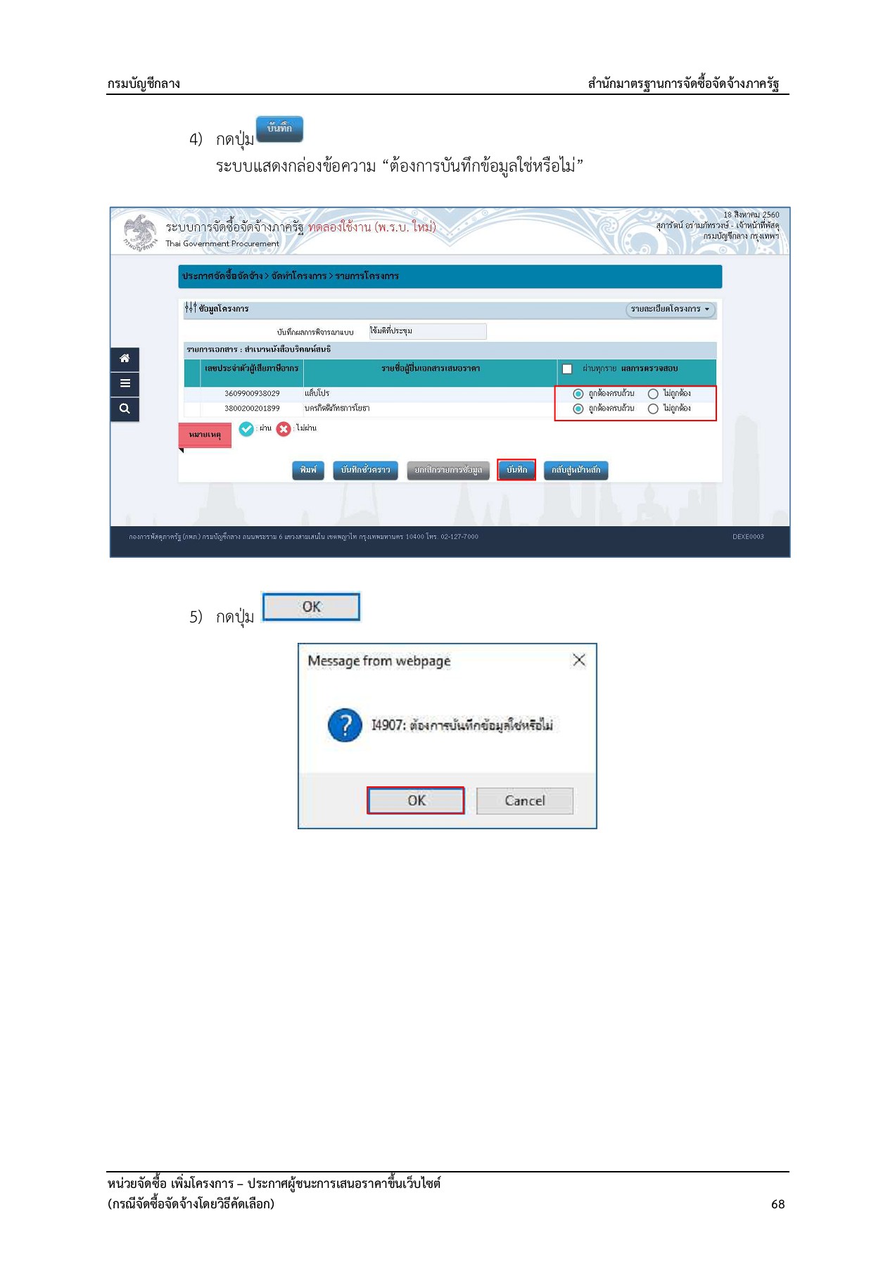 คู่มือระบบงาน EGP-วิธีคัดเลือก - Finance Opsmoac - หน้าหนังสือ 70 | พลิก PDF ออนไลน์ | PubHTML5