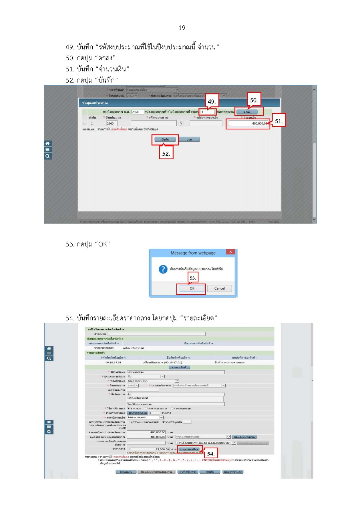 คู่มือแนวทางการตรวจสอบการจัดซื้อจัดจ้าง พ.ศ.2560-กรมปศุสัตว์ - Finance Opsmoac - หน้าหนังสือ 22 ...