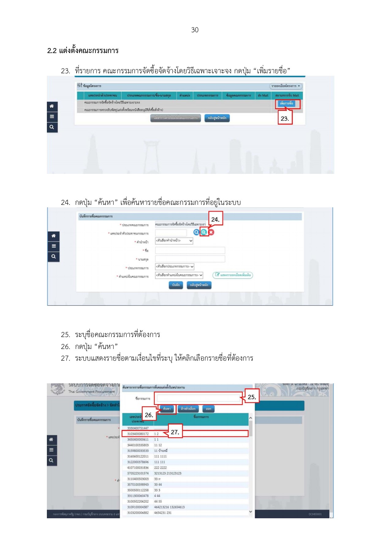 คู่มือแนวทางการตรวจสอบการจัดซื้อจัดจ้าง พ.ศ.2560-กรมปศุสัตว์ - Finance Opsmoac - หน้าหนังสือ 33 ...