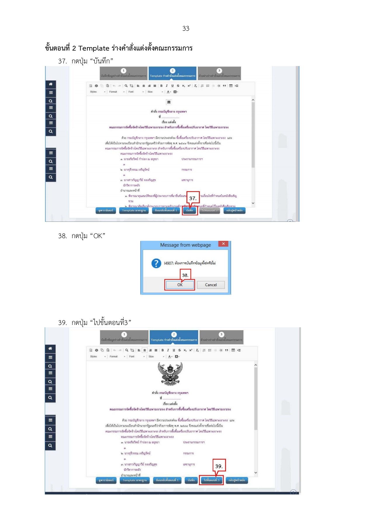 คู่มือแนวทางการตรวจสอบการจัดซื้อจัดจ้าง พ.ศ.2560-กรมปศุสัตว์ - Finance Opsmoac - หน้าหนังสือ 36 ...