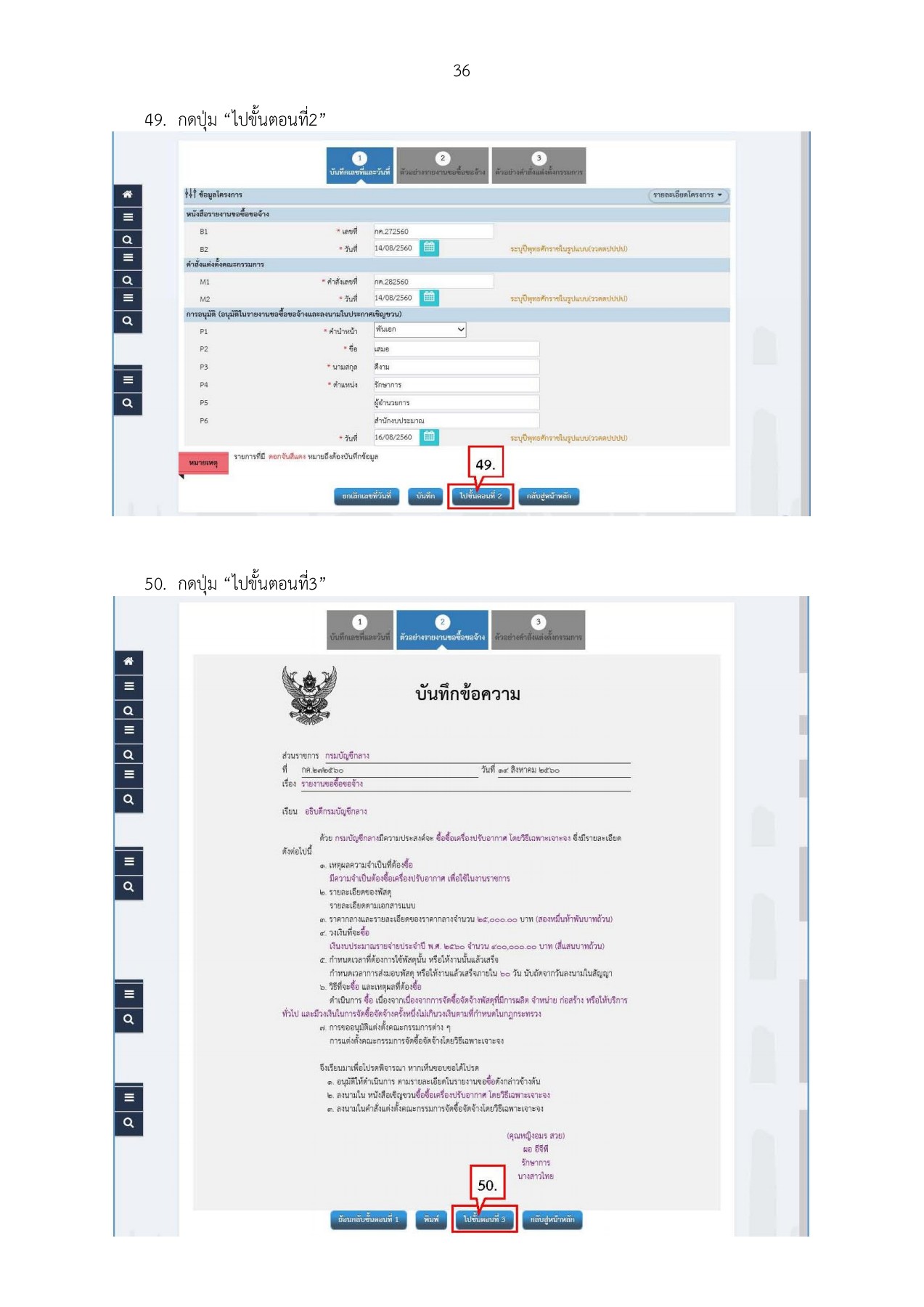 คู่มือแนวทางการตรวจสอบการจัดซื้อจัดจ้าง พ.ศ.2560-กรมปศุสัตว์ - Finance Opsmoac - หน้าหนังสือ 39 ...