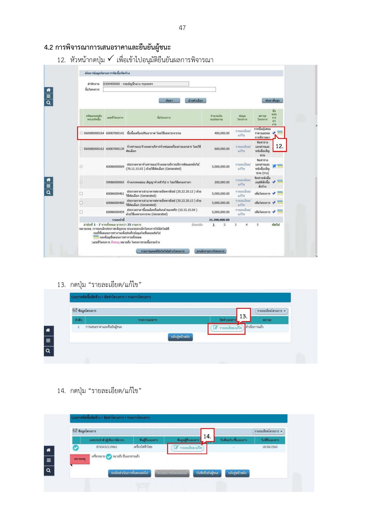คู่มือแนวทางการตรวจสอบการจัดซื้อจัดจ้าง พ.ศ.2560-กรมปศุสัตว์ - Finance Opsmoac - หน้าหนังสือ 50 ...