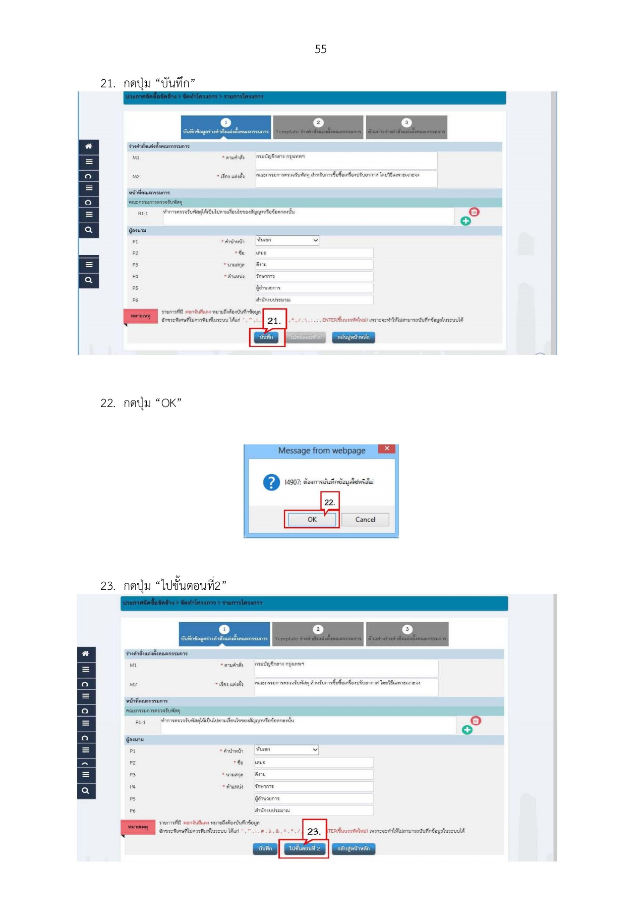 คู่มือแนวทางการตรวจสอบการจัดซื้อจัดจ้าง พ.ศ.2560-กรมปศุสัตว์ - Finance Opsmoac - หน้าหนังสือ 58 ...