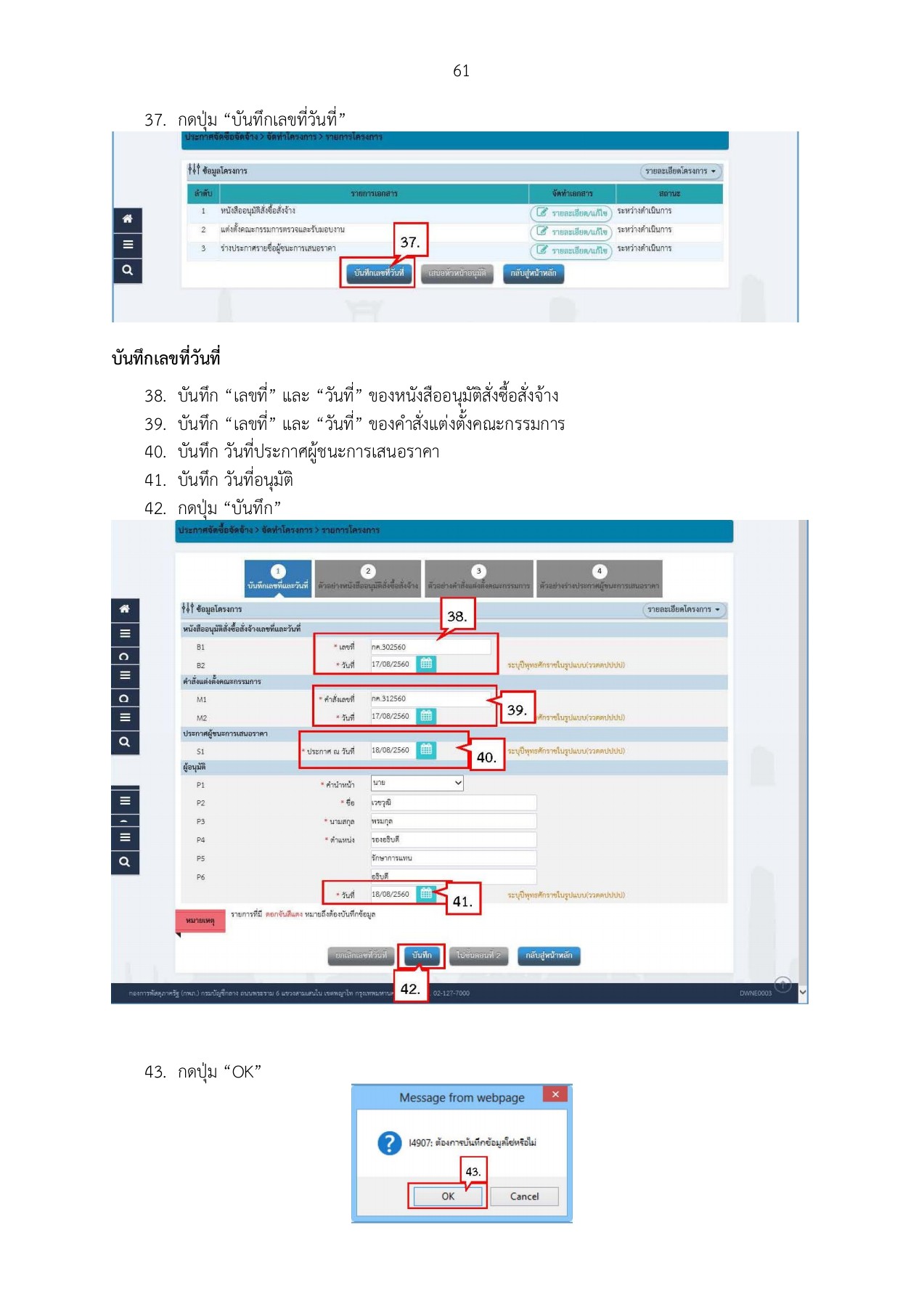 คู่มือแนวทางการตรวจสอบการจัดซื้อจัดจ้าง พ.ศ.2560-กรมปศุสัตว์ - Finance Opsmoac - หน้าหนังสือ 64 ...