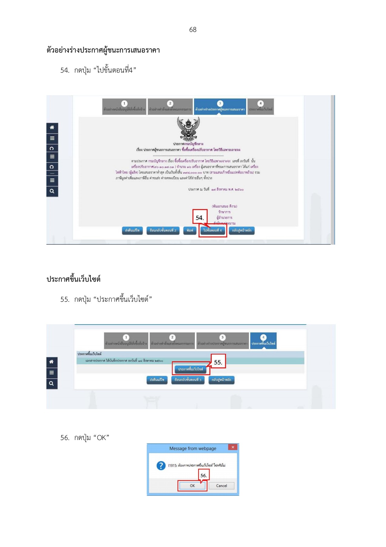 คู่มือแนวทางการตรวจสอบการจัดซื้อจัดจ้าง พ.ศ.2560-กรมปศุสัตว์ - Finance Opsmoac - หน้าหนังสือ 71 ...