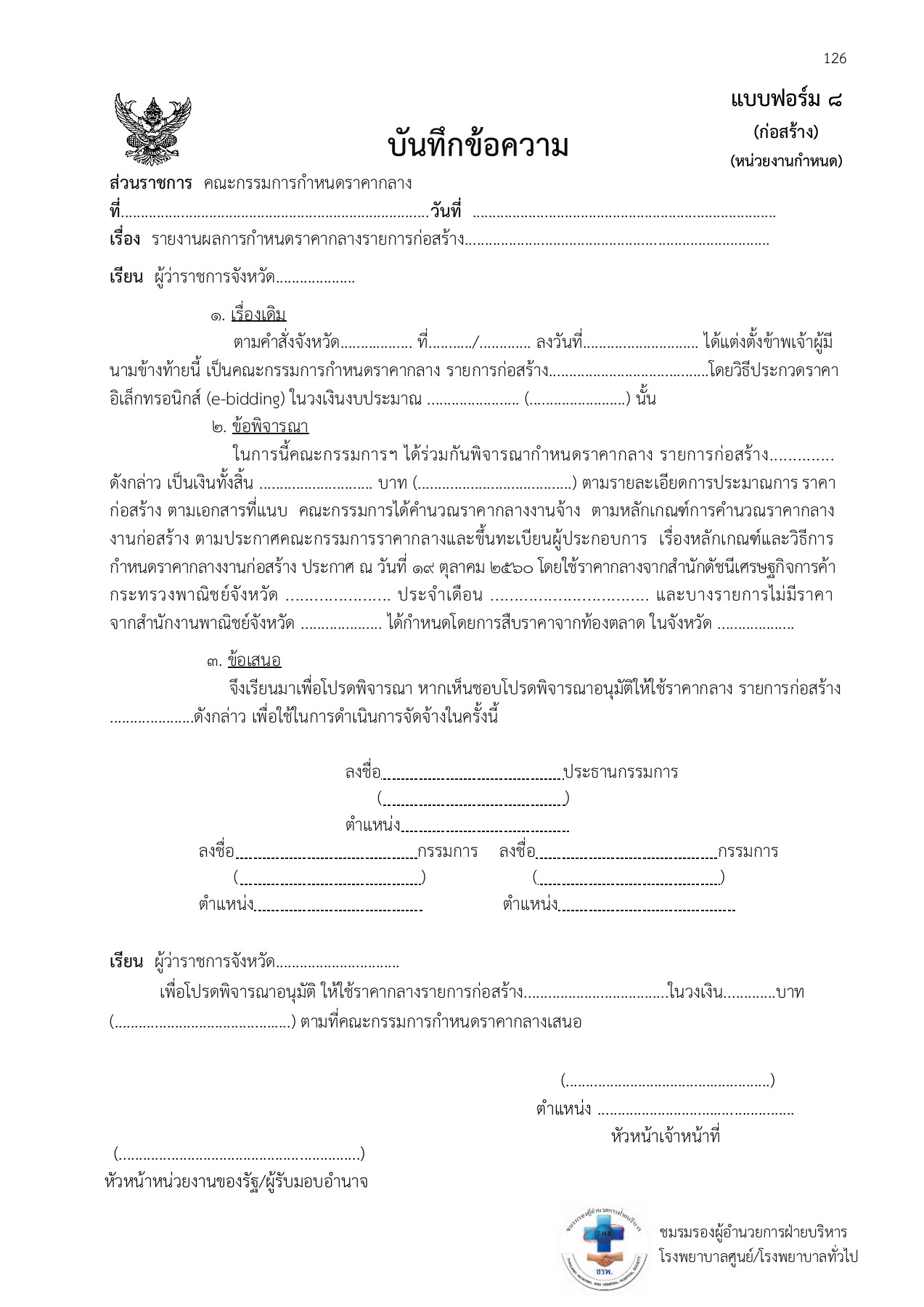 คู่มือซื้อจ้างโรงพยาบาล - Finance Opsmoac - หน้าหนังสือ 134 | พลิก PDF ออนไลน์ | PubHTML5
