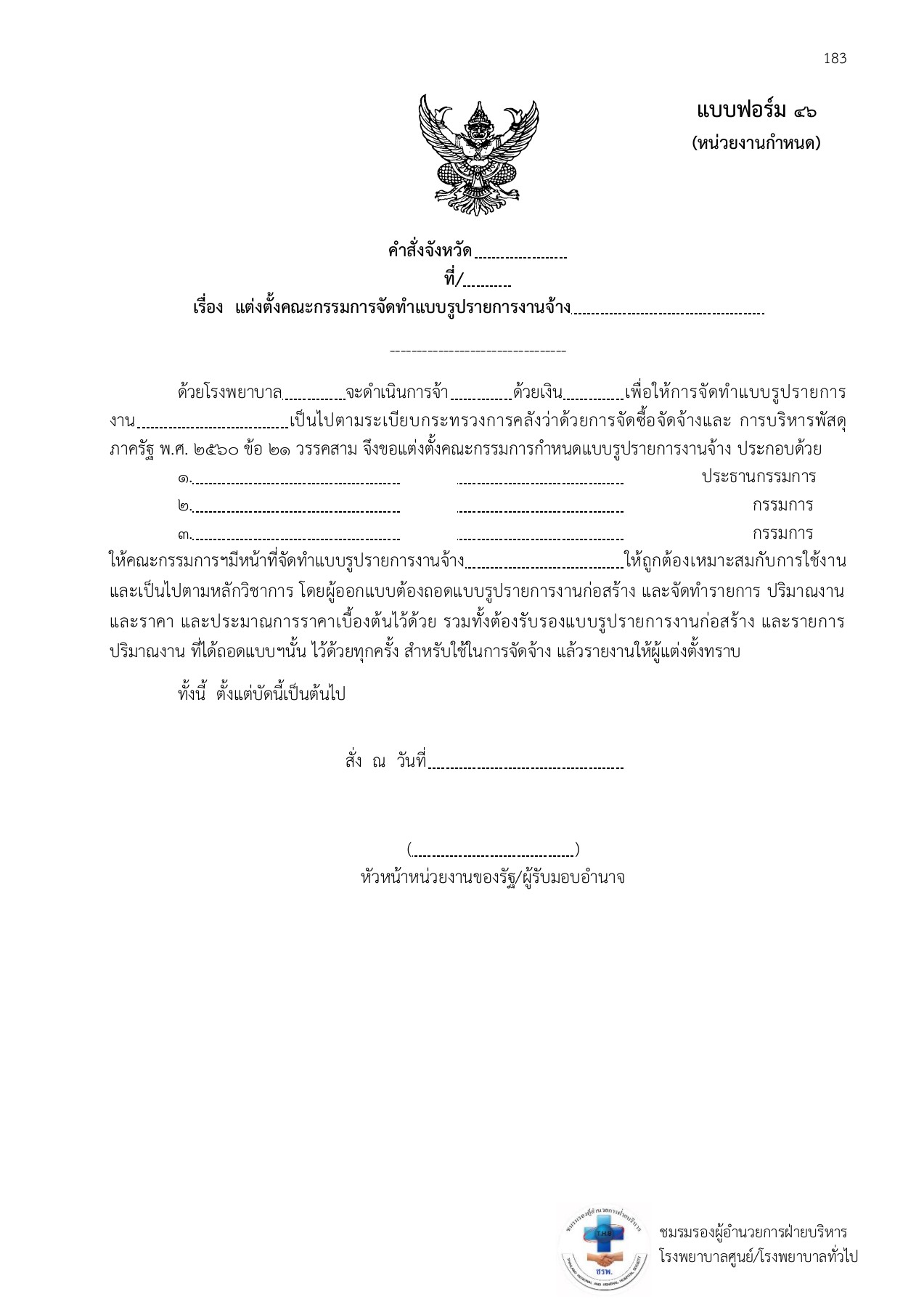 คู่มือซื้อจ้างโรงพยาบาล - Finance Opsmoac - หน้าหนังสือ 191 | พลิก PDF ออนไลน์ | PubHTML5