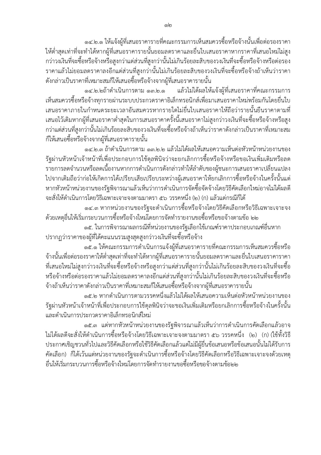 คู่มือวิธีคัดเลือกกรมประมง - Finance Opsmoac - หน้าหนังสือ 12 | พลิก PDF ออนไลน์ | PubHTML5