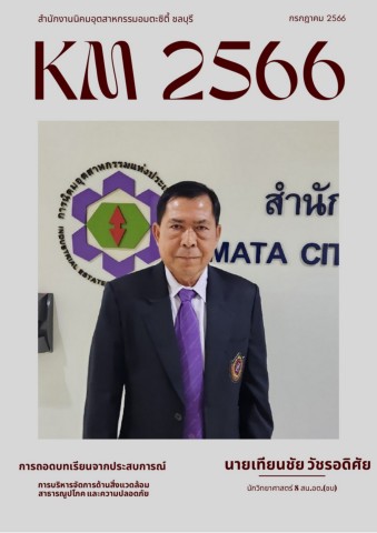 KM Amatacity Chonburi - benjaporn chue - Page 1 - 7 | Flip PDF Online | PubHTML5