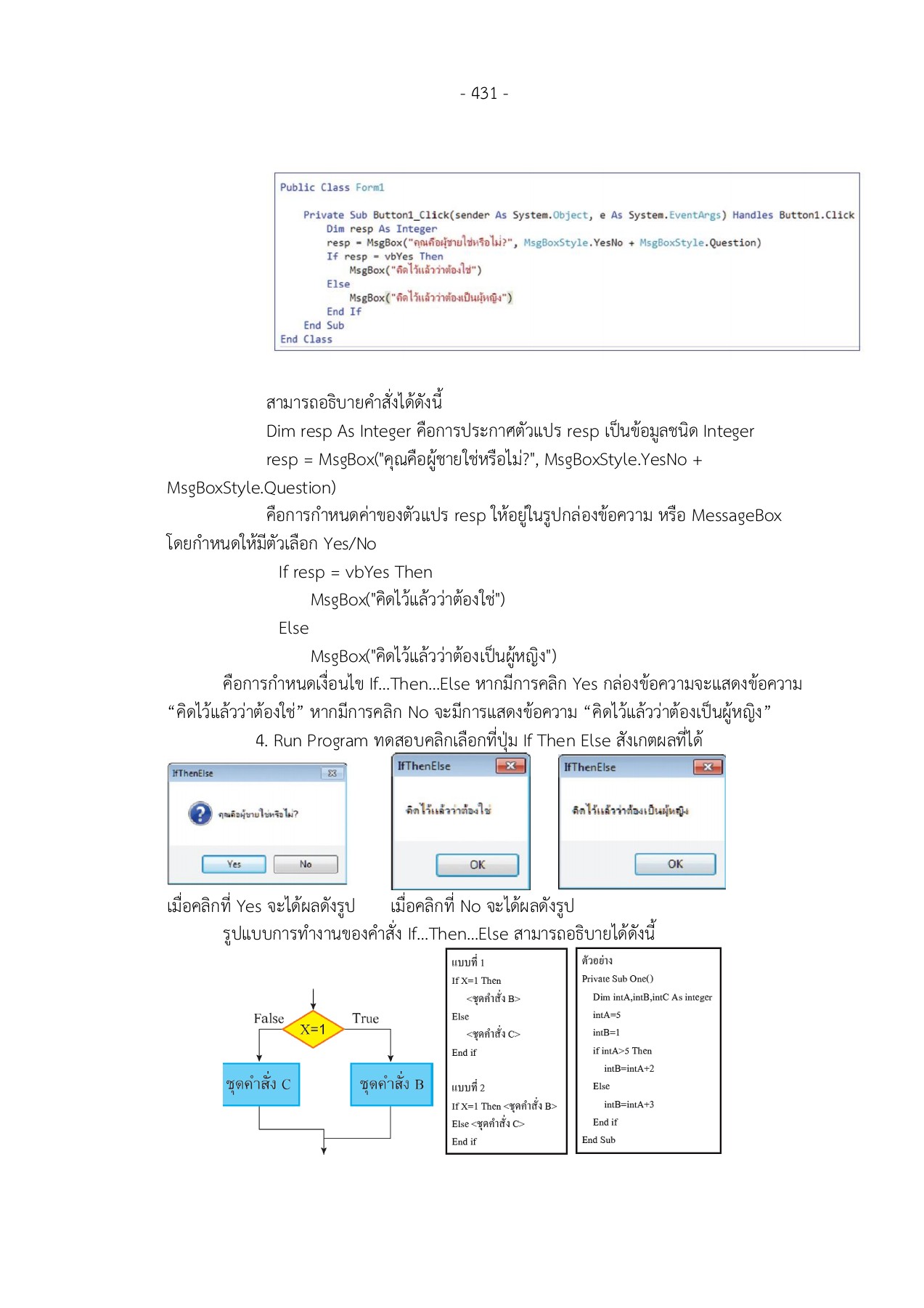 เอกสารประกอบการสอน 3204_2007 - pornpithak - หน้าหนังสือ 432 | พลิก PDF ...
