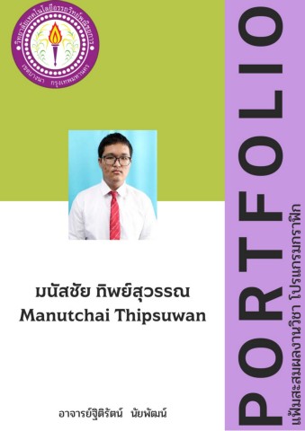 14มนัสชัย ทิพย์สุวรรณ