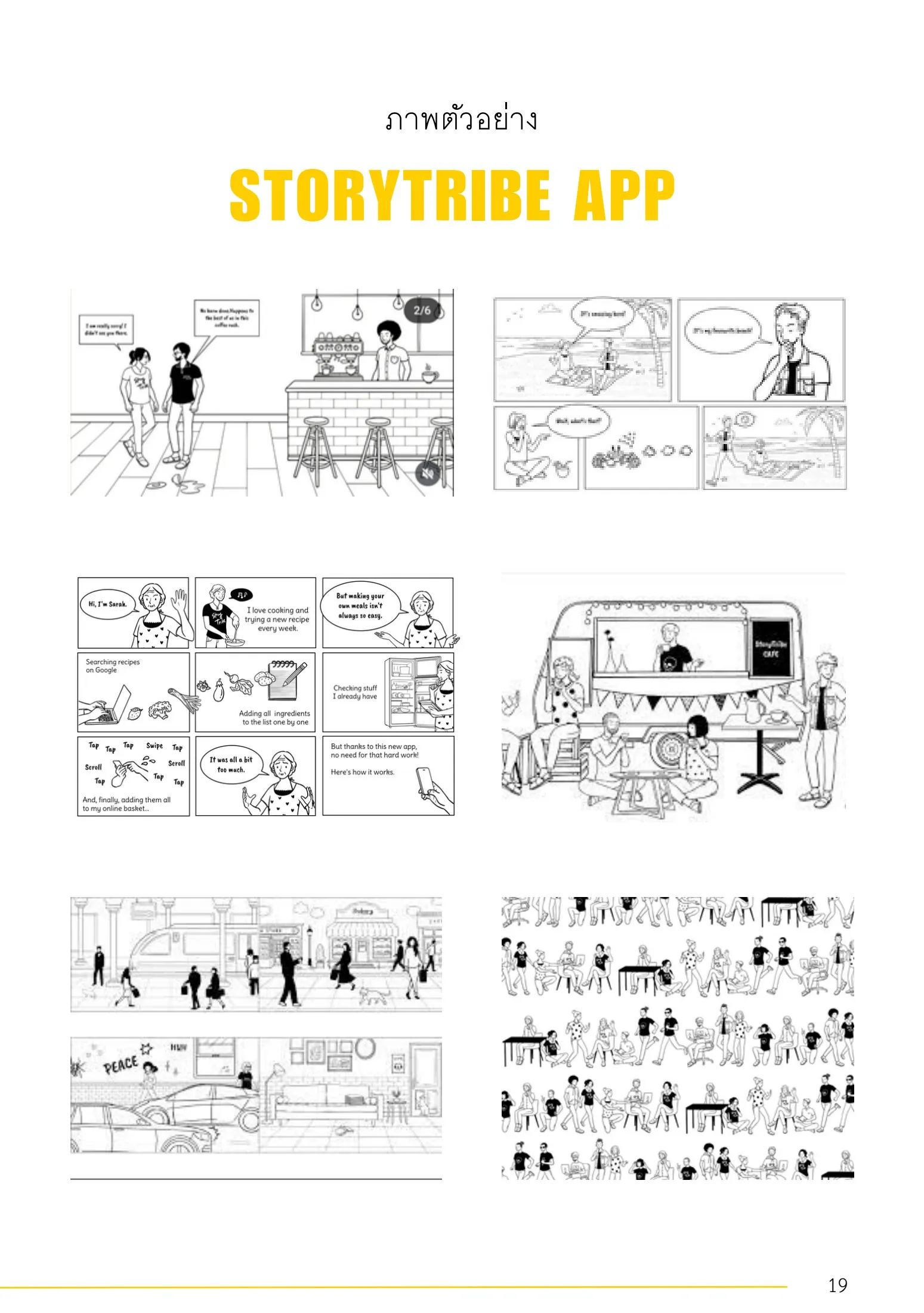 คู่มือการใช้งานแอปพลิเคชัน Story Tribe - fbook1347 - หน้าหนังสือ 22 ...