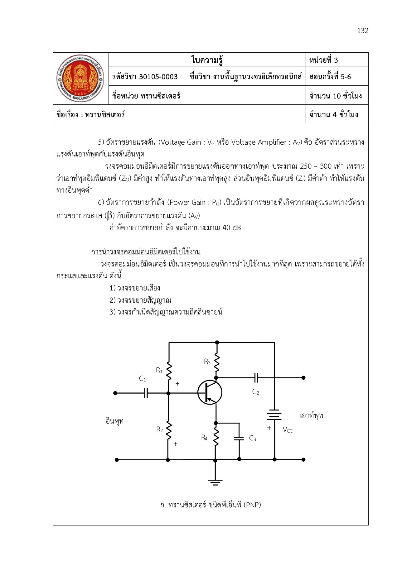 Unit 3 Transistor - stp_1975 - หน้าหนังสือ 36 | พลิก PDF ออนไลน์ | PubHTML5