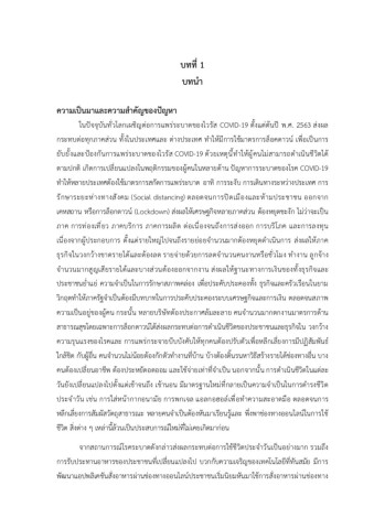 งานวิจัย