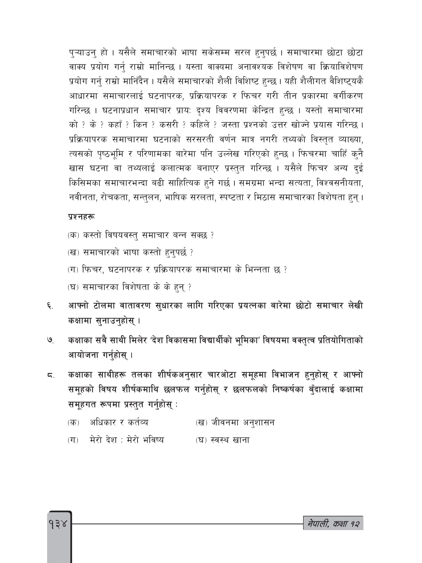 Class 12 Nepali Book - Abishek Kushwaha - Page 140 | Flip PDF Online ...