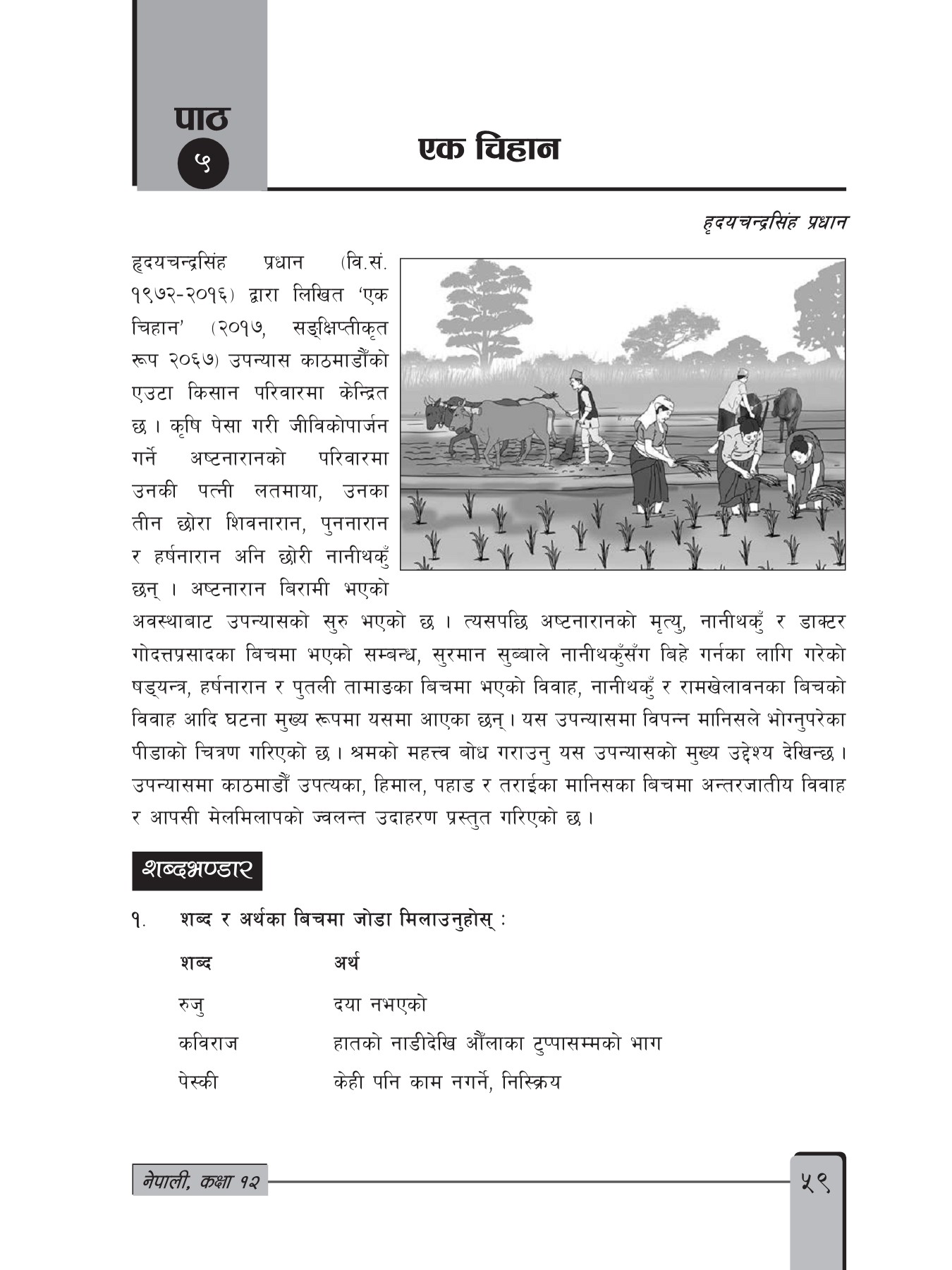 Class 12 Nepali Book - Abishek Kushwaha - Page 65 | Flip PDF Online ...