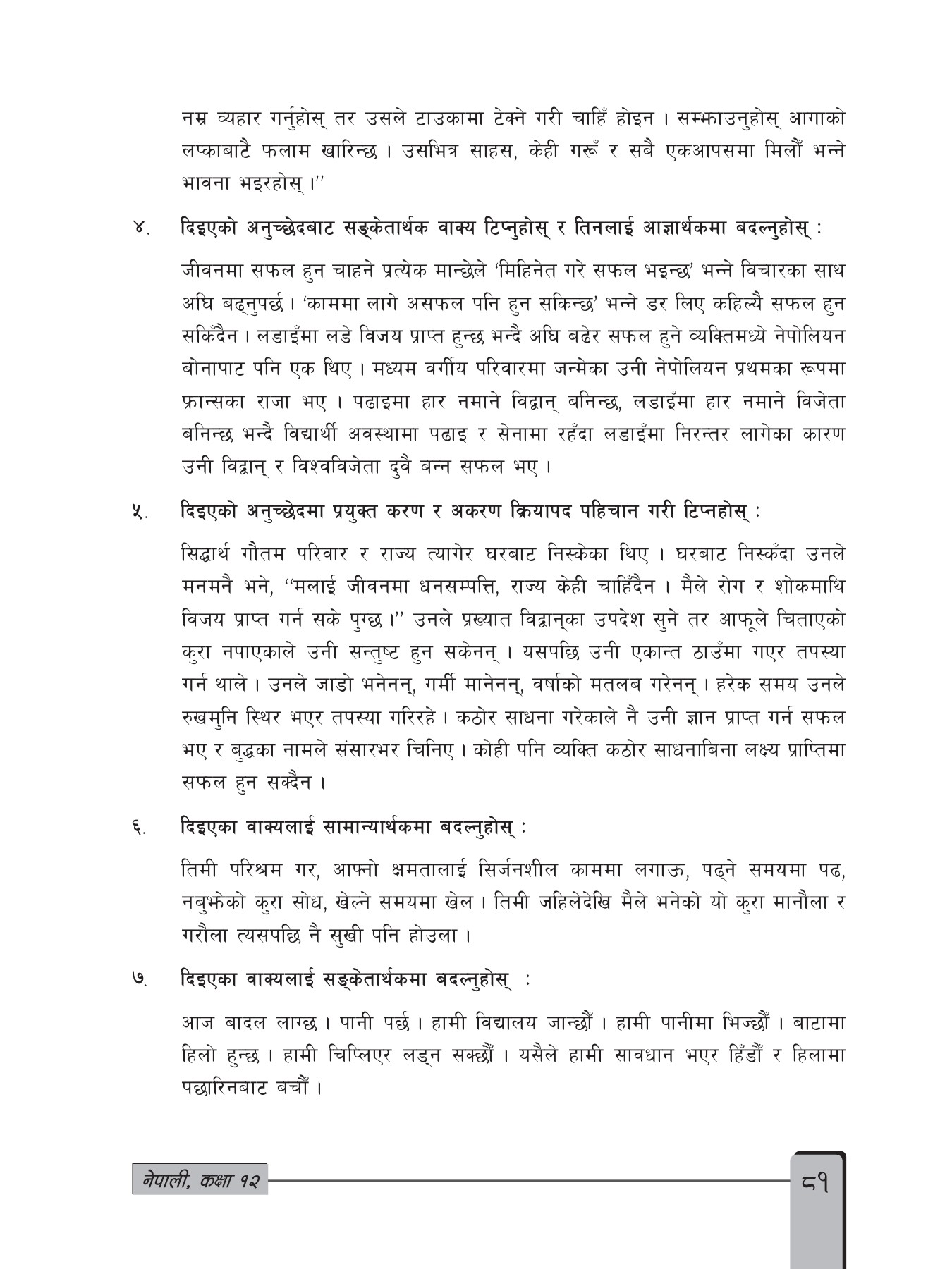 Class 12 Nepali Book - Abishek Kushwaha - Page 87 | Flip PDF Online ...