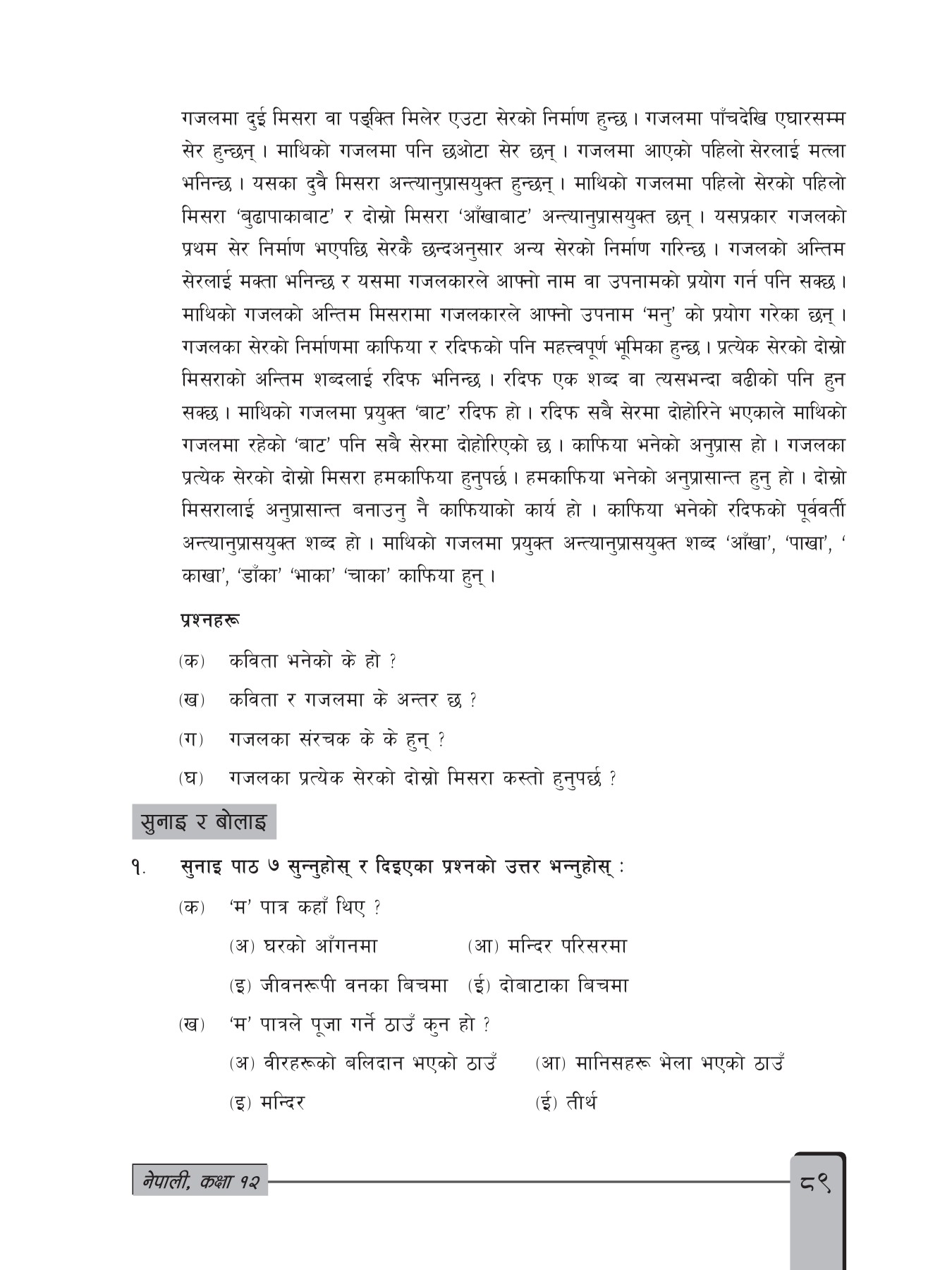 Class 12 Nepali Book - Abishek Kushwaha - Page 95 | Flip PDF Online ...
