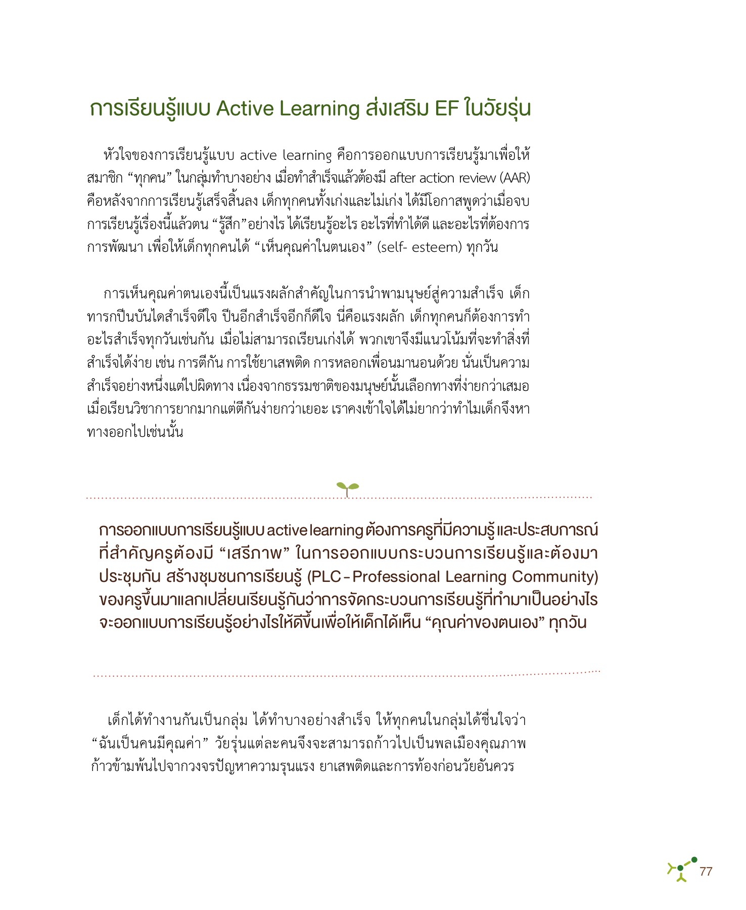 คู่มือพัฒนาทักษะสมอง EF Executive Functions ในเด็กวัย 13-18 ปี สำหรับพ่อแม่และครู - ห้องสมุด ...