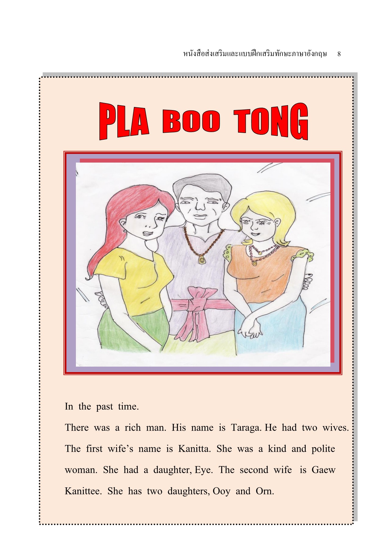 หนังสือส่งเสริมการอ่านและแบบฝึกเสริมทักษะภาษาอังกฤษ เรื่อง PLA BOO TONG ...