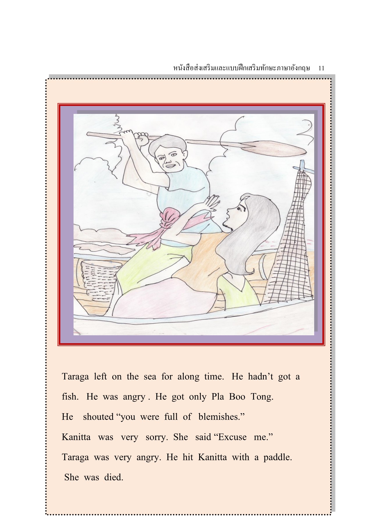 หนังสือส่งเสริมการอ่านและแบบฝึกเสริมทักษะภาษาอังกฤษ เรื่อง PLA BOO TONG ...