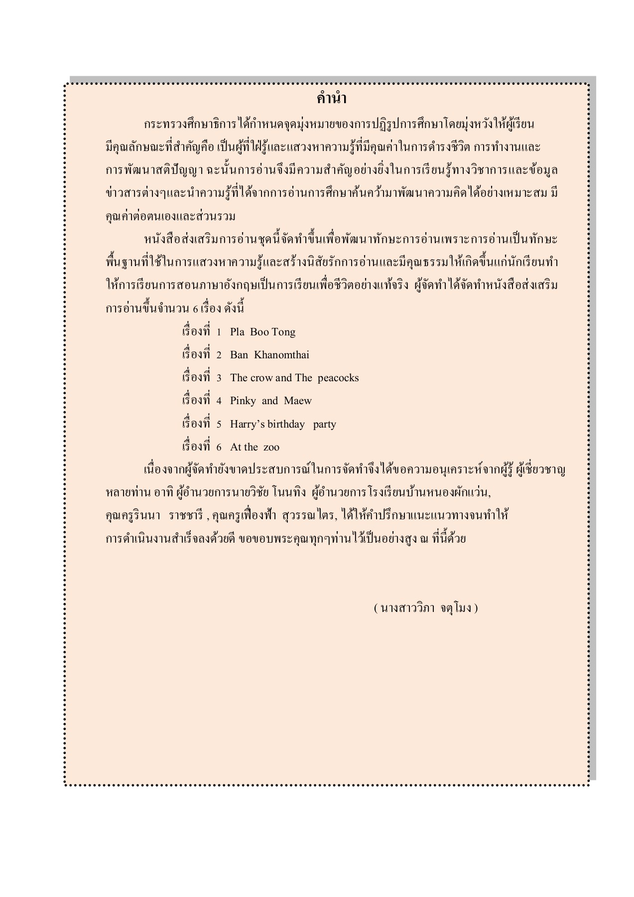 หนังสือส่งเสริมการอ่านและแบบฝึกเสริมทักษะภาษาอังกฤษ เรื่อง PLA BOO TONG ...