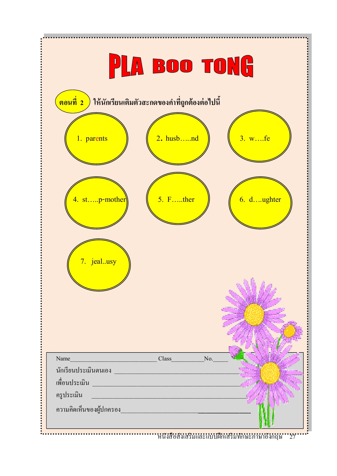 หนังสือส่งเสริมการอ่านและแบบฝึกเสริมทักษะภาษาอังกฤษ เรื่อง PLA BOO TONG ...