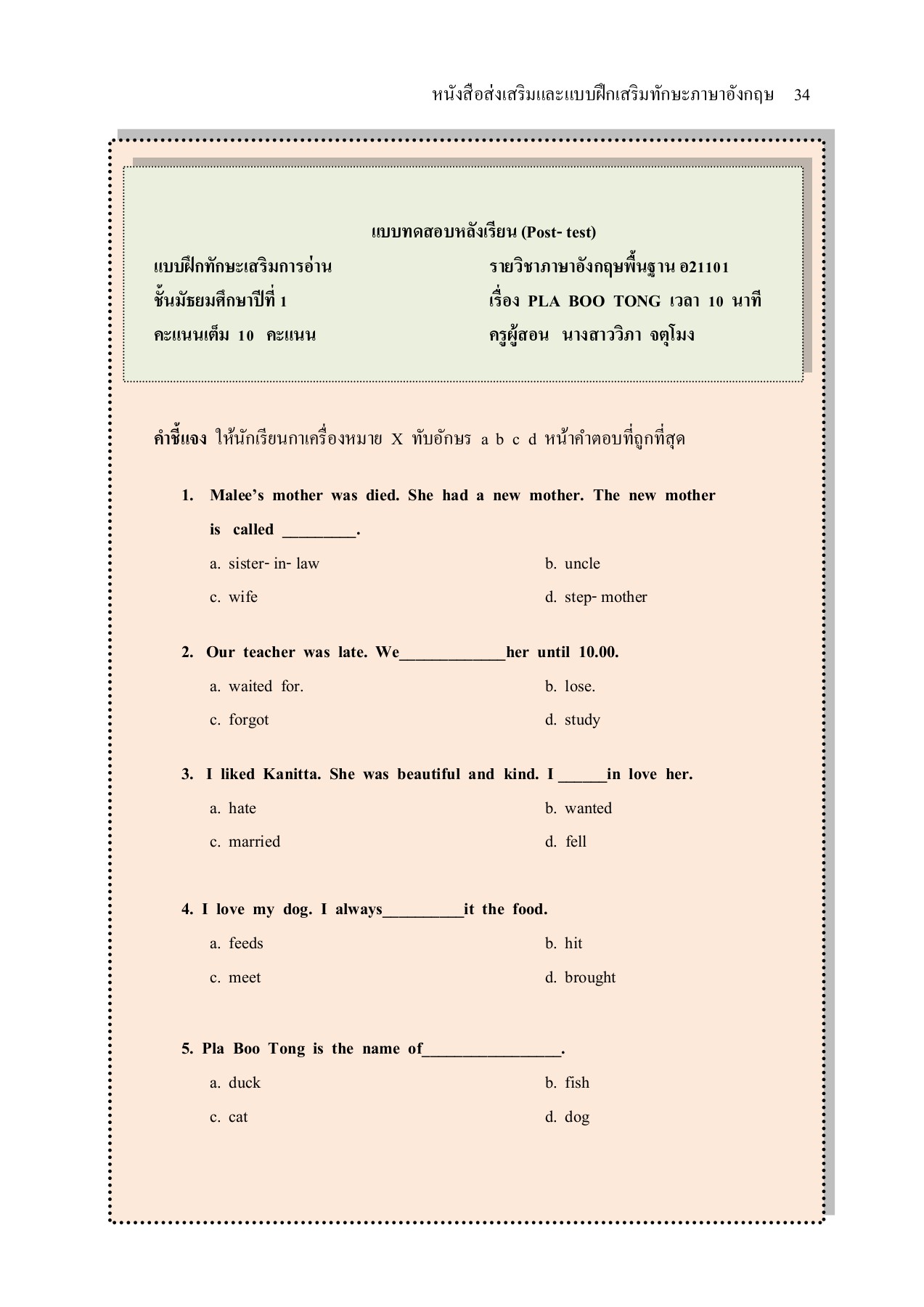 หนังสือส่งเสริมการอ่านและแบบฝึกเสริมทักษะภาษาอังกฤษ เรื่อง PLA BOO TONG ...