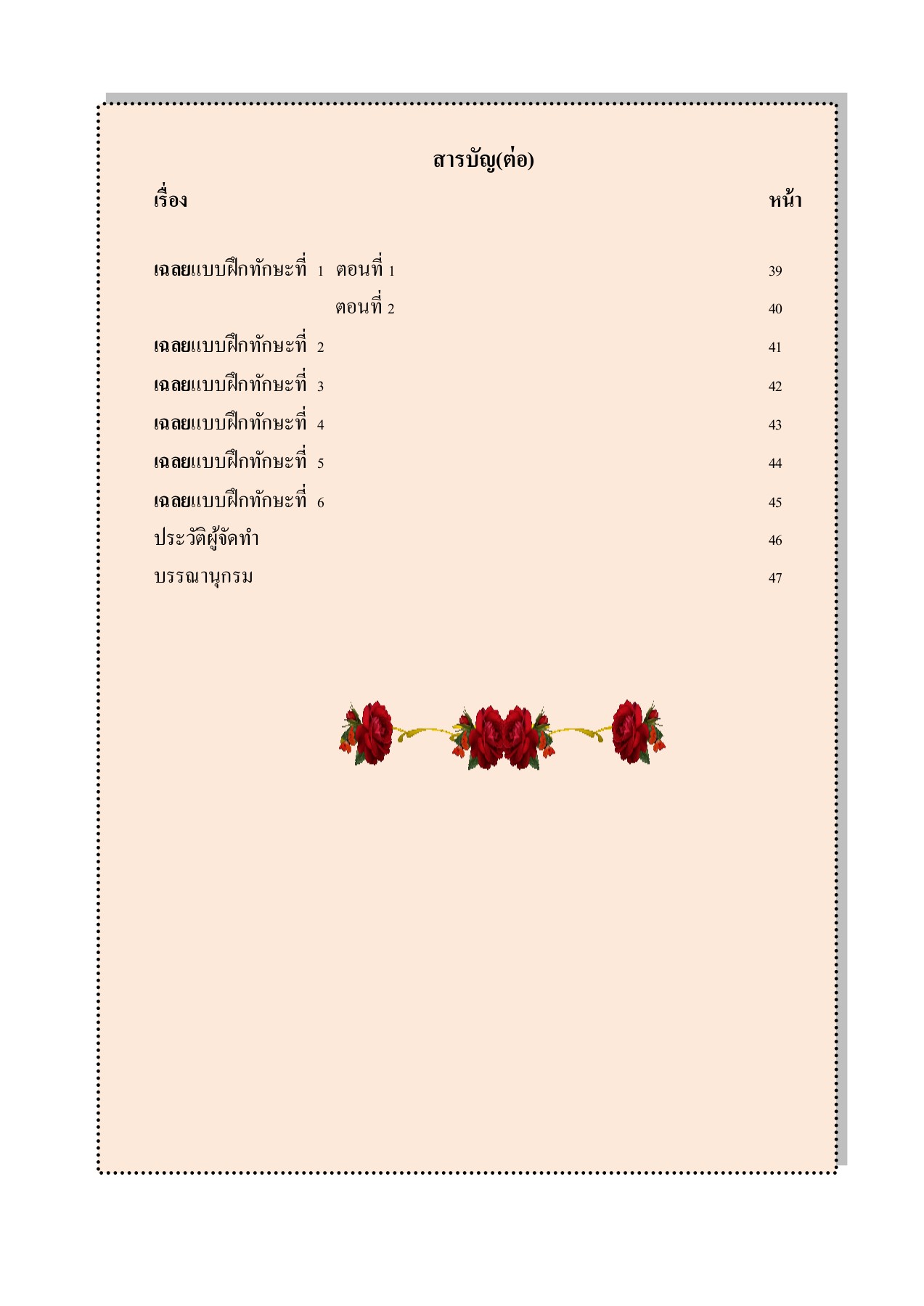 หนังสือส่งเสริมการอ่านและแบบฝึกเสริมทักษะภาษาอังกฤษ เรื่อง PLA BOO TONG ...