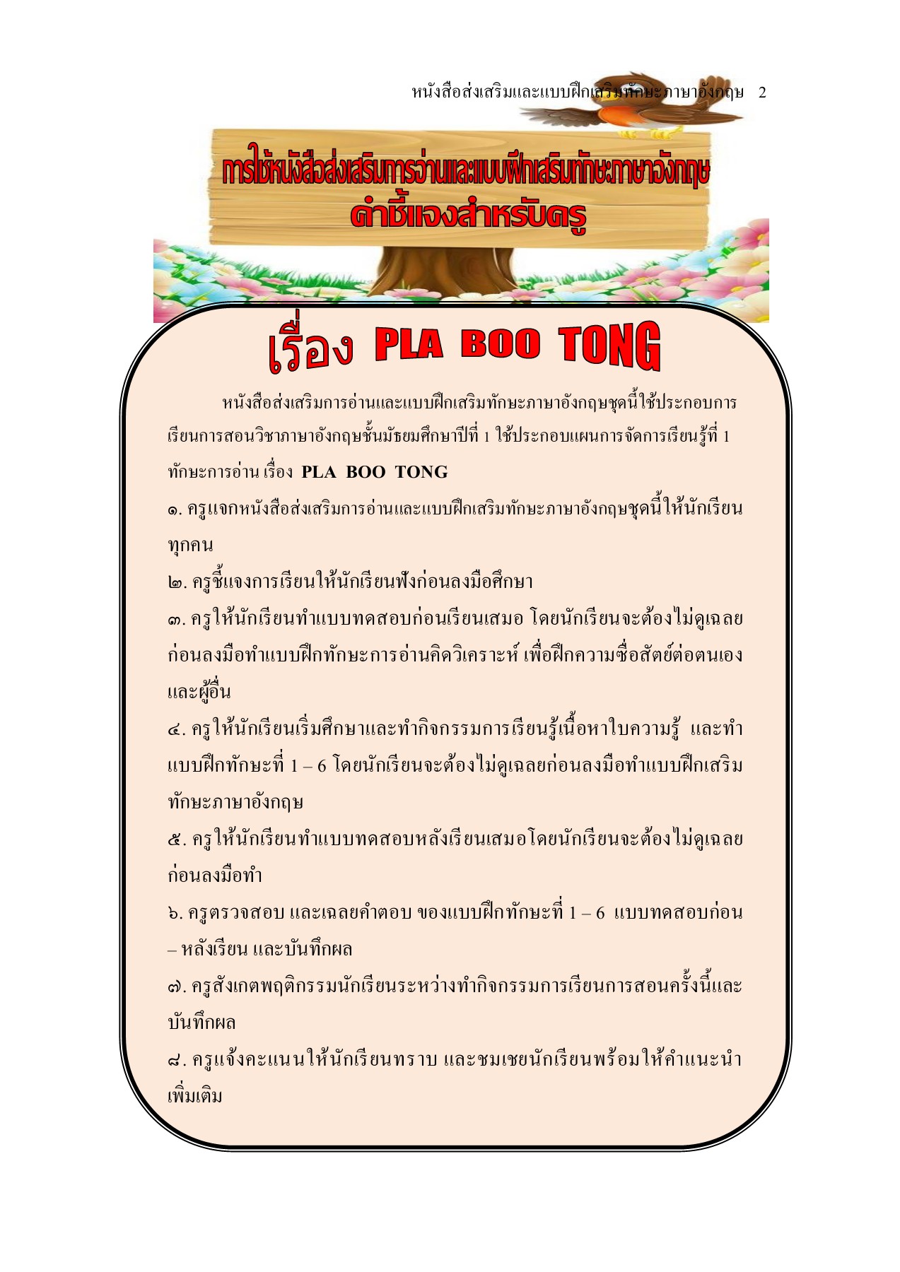 หนังสือส่งเสริมการอ่านและแบบฝึกเสริมทักษะภาษาอังกฤษ เรื่อง PLA BOO TONG ...