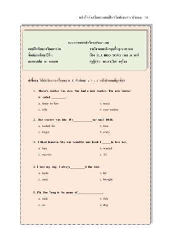 หนังสือส่งเสริมการอ่านและแบบฝึกเสริมทักษะภาษาอังกฤษ เรื่อง PLA BOO TONG ...
