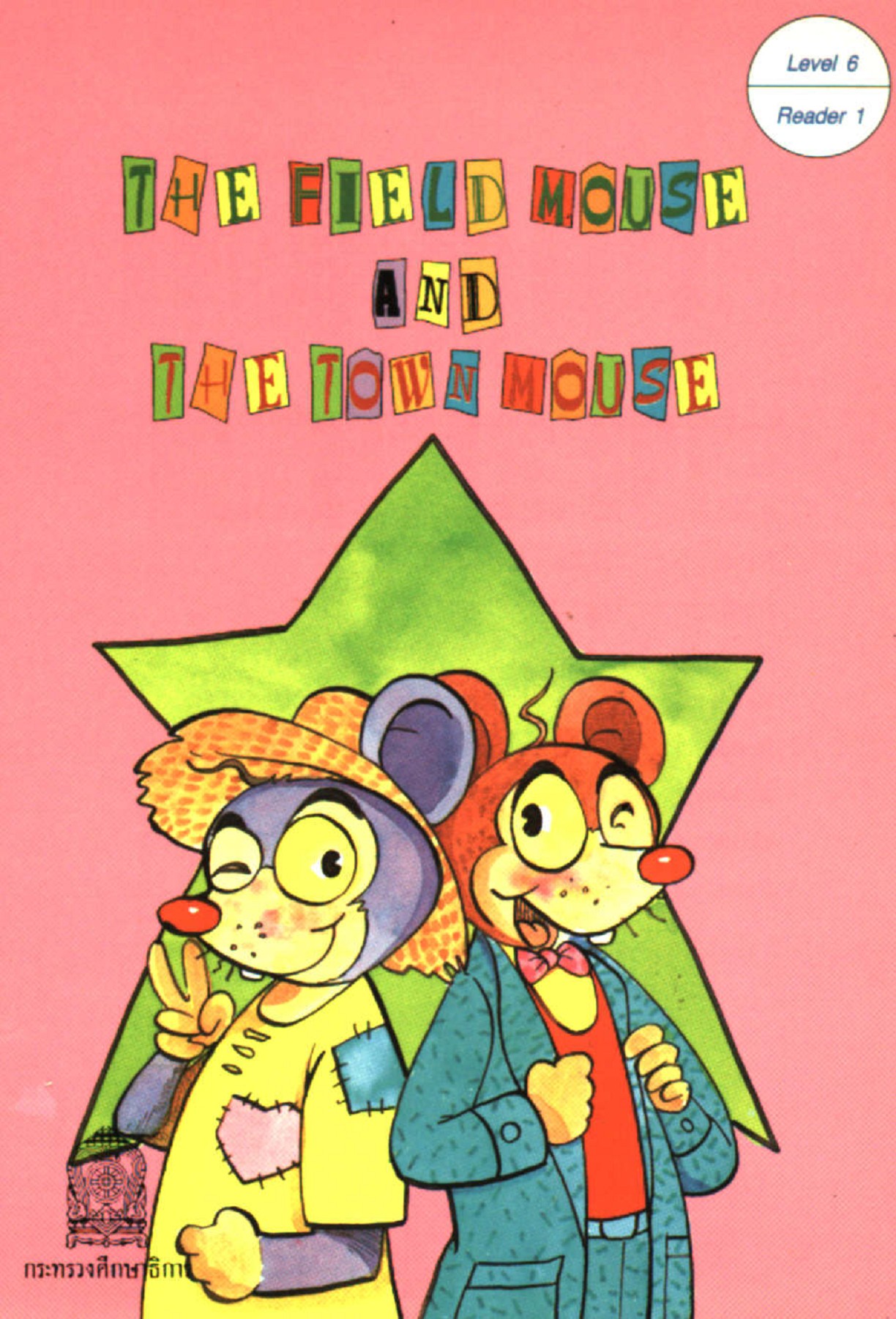 The-field-mouse-and-the-town-mouse - ห้องสมุดเฉลิมพระเกียรติ ๕๐ พรรษา ...