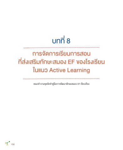 คู่มือพัฒนาทักษะสมอง EF Executive Functions ในเด็กวัย 7-12 ปี สำหรับพ่อแม่และครู - ห้องสมุดเฉลิม ...