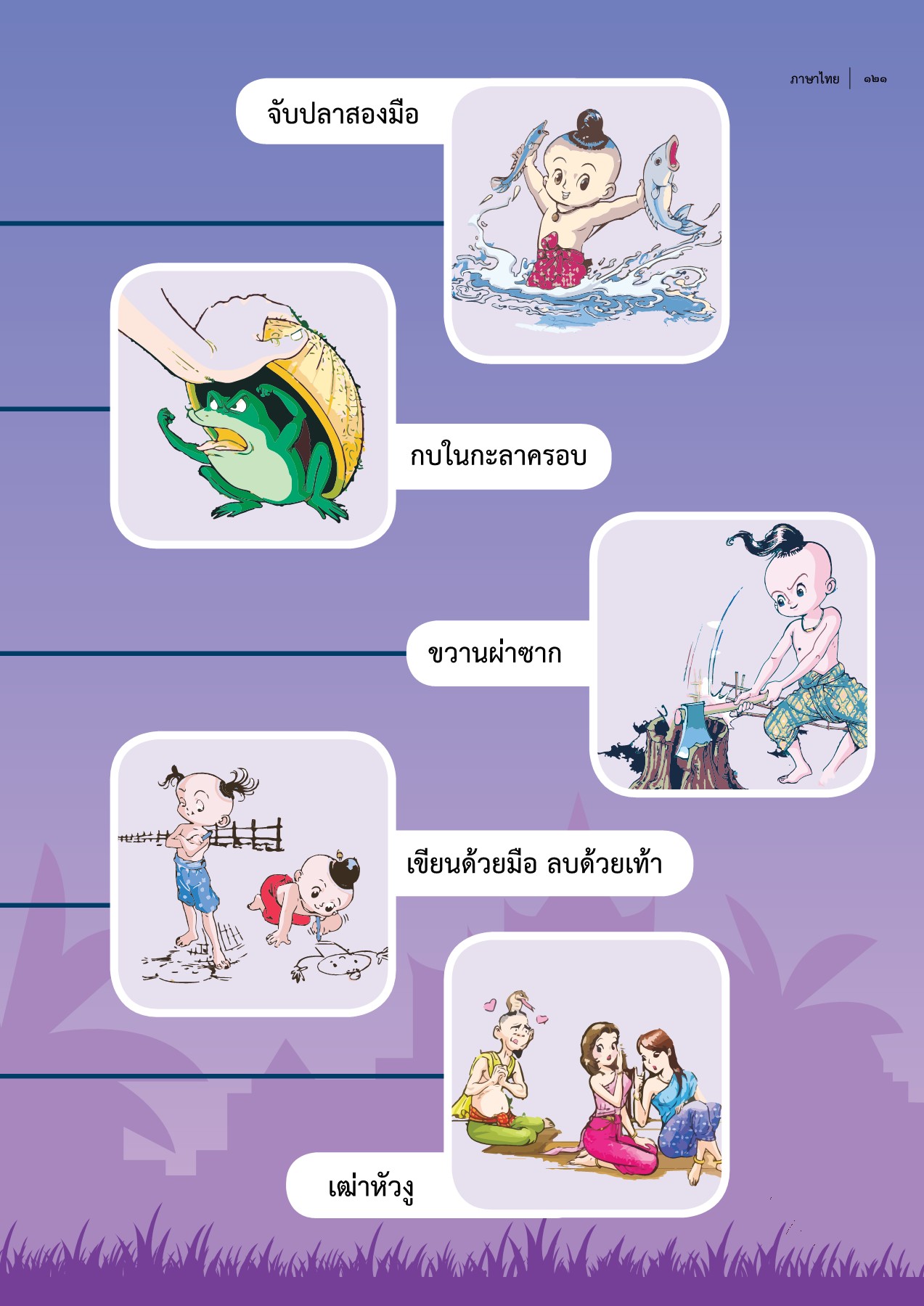 E-Book for encourage effective Thai language learning - napas0203 ...