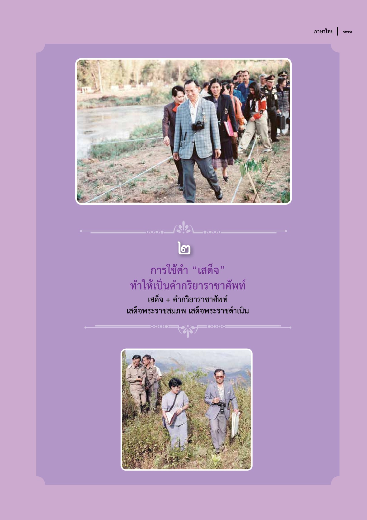 E-Book for encourage effective Thai language learning - napas0203 ...