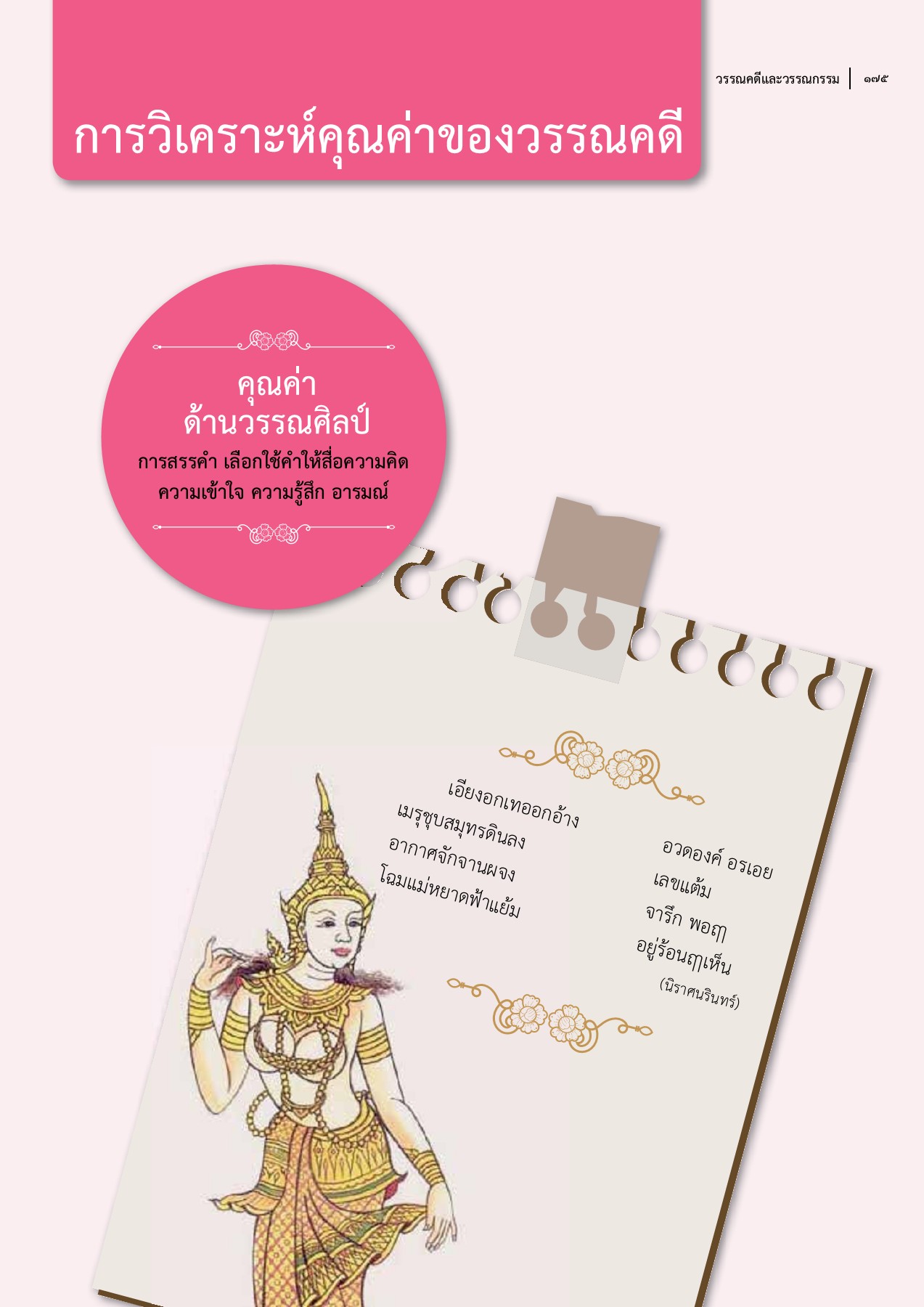 E-Book for encourage effective Thai language learning - napas0203 ...