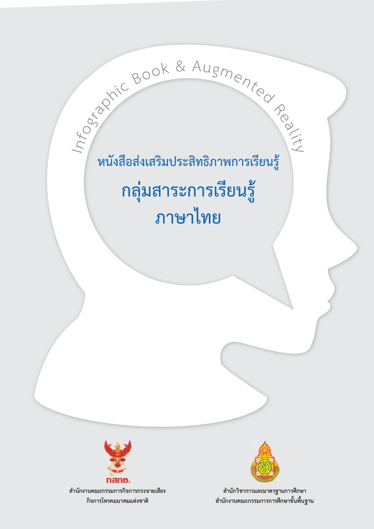 E-Book for encourage effective Thai language learning - napas0203 ...