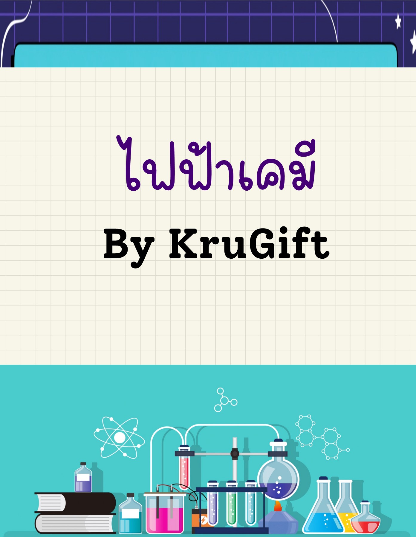 ปฏิกิริยาไฟฟ้าเคมี Part __ - KruGift - หน้าหนังสือ 1 - 30 | พลิก PDF ออนไลน์ | PubHTML5