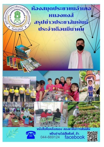 สรุปงานประชาสัมพันธ์ ประจำเดือนมีนาคม