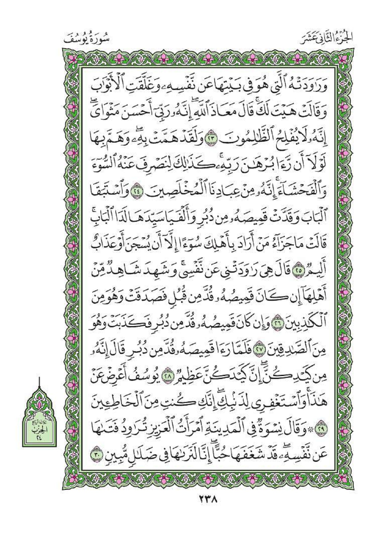 arabic-quran - michael bompani - Page 241 | Flip PDF Online | PubHTML5