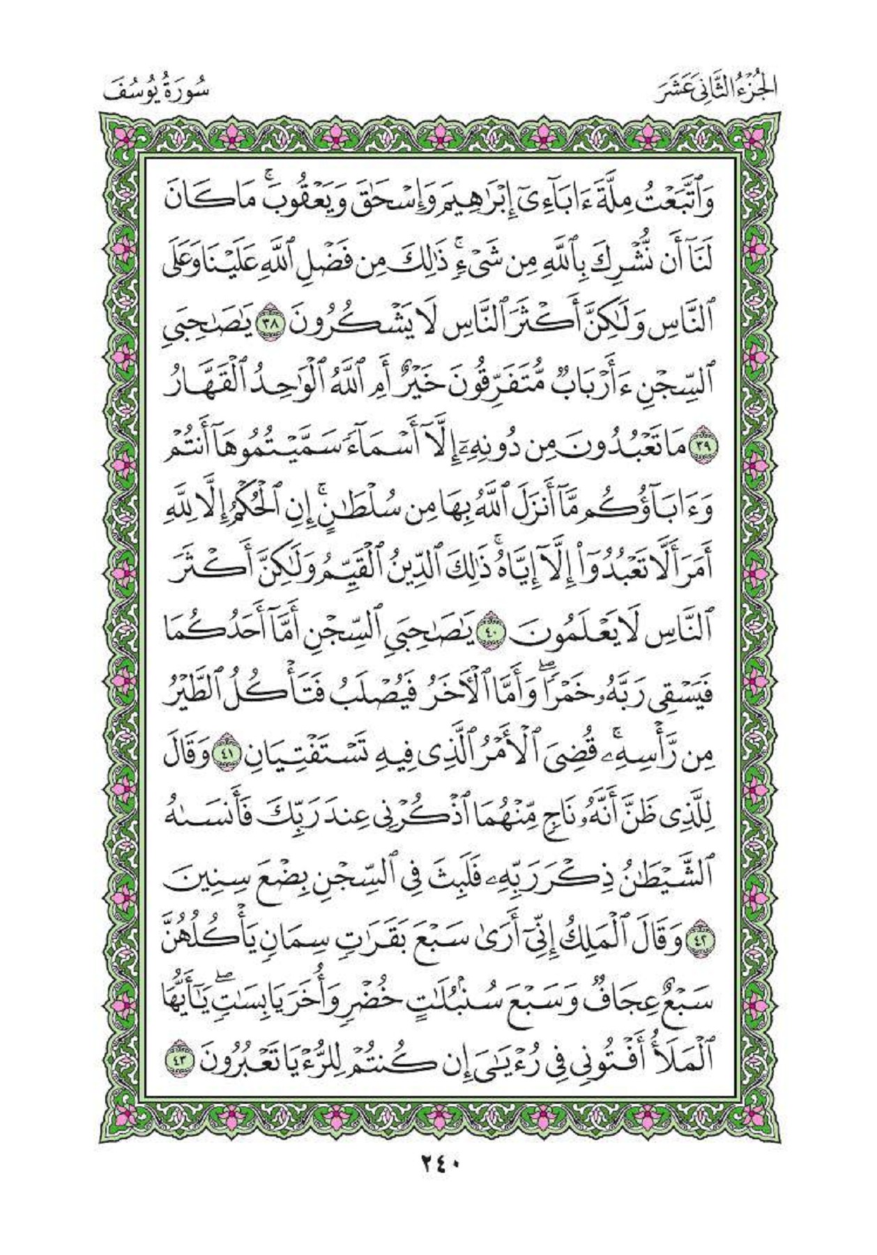 arabic-quran - michael bompani - Page 243 | Flip PDF Online | PubHTML5