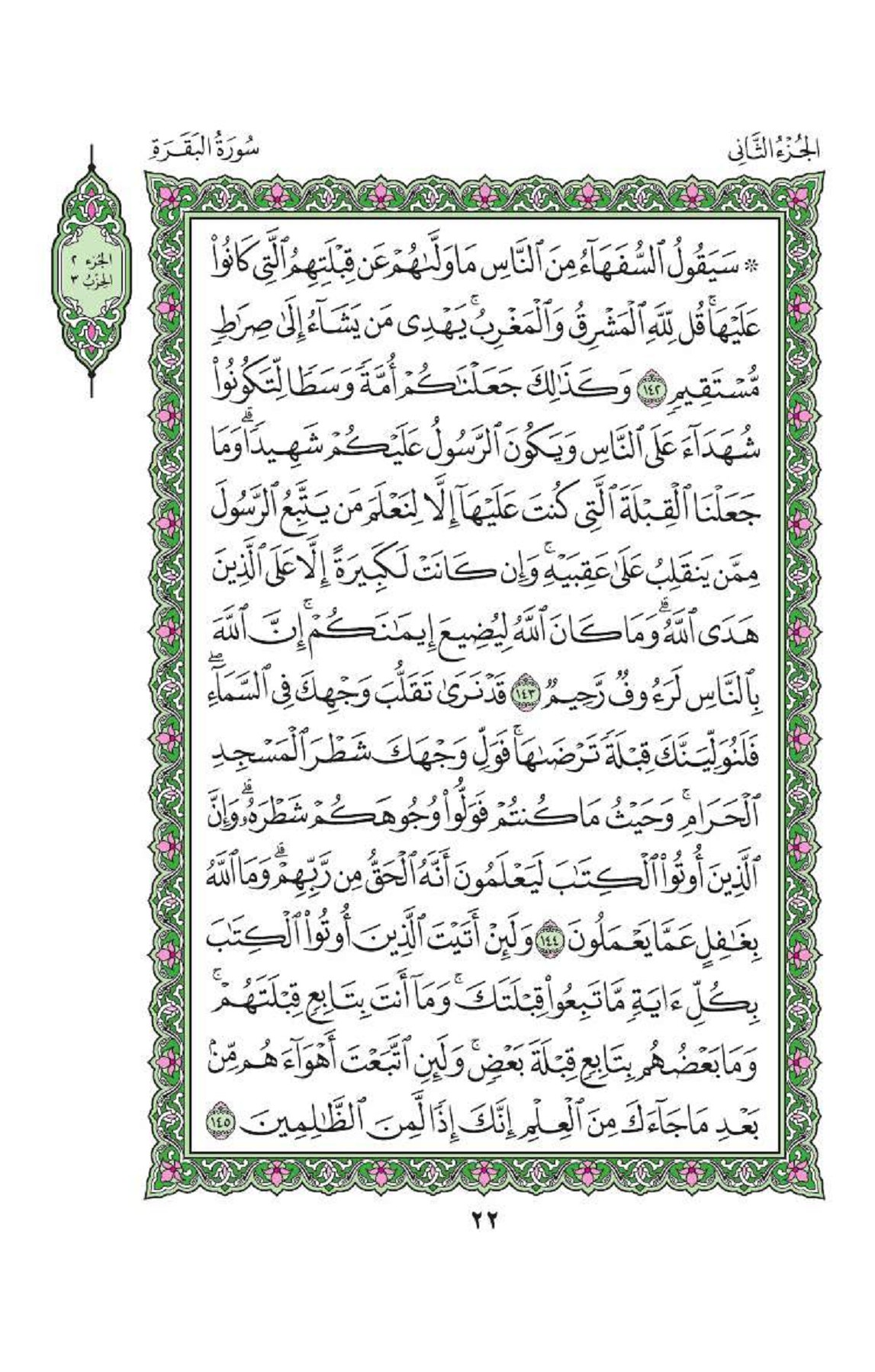 arabic-quran - michael bompani - Page 25 | Flip PDF Online | PubHTML5