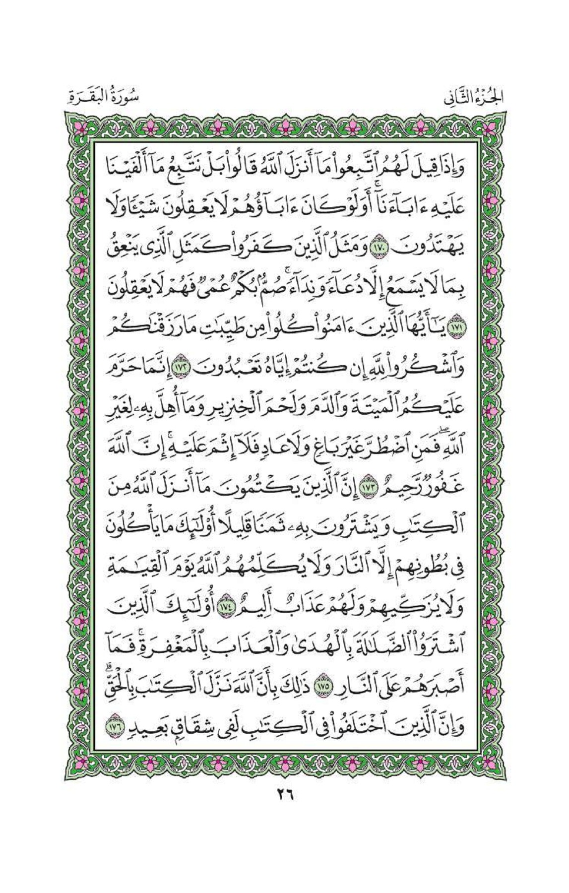 arabic-quran - michael bompani - Page 29 | Flip PDF Online | PubHTML5