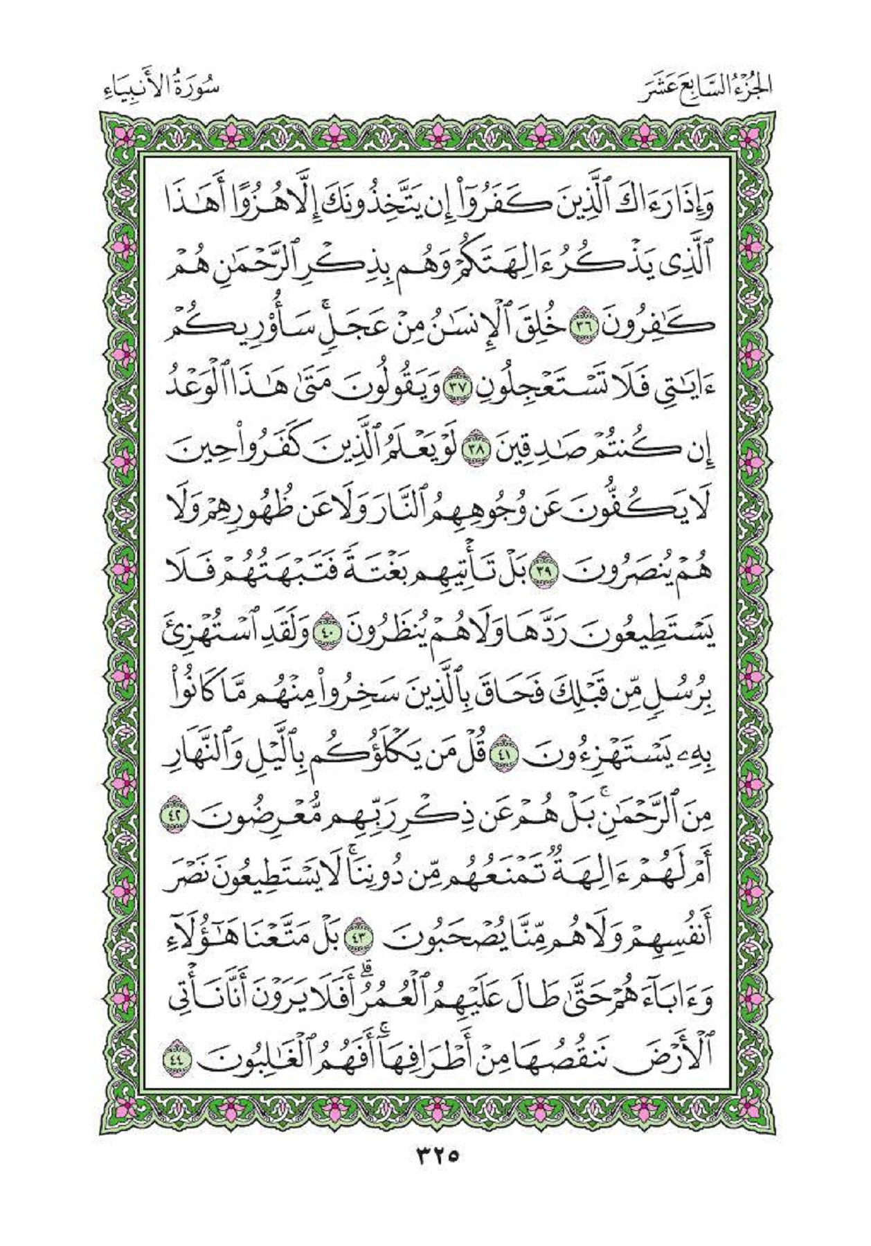 arabic-quran - michael bompani - Page 328 | Flip PDF Online | PubHTML5