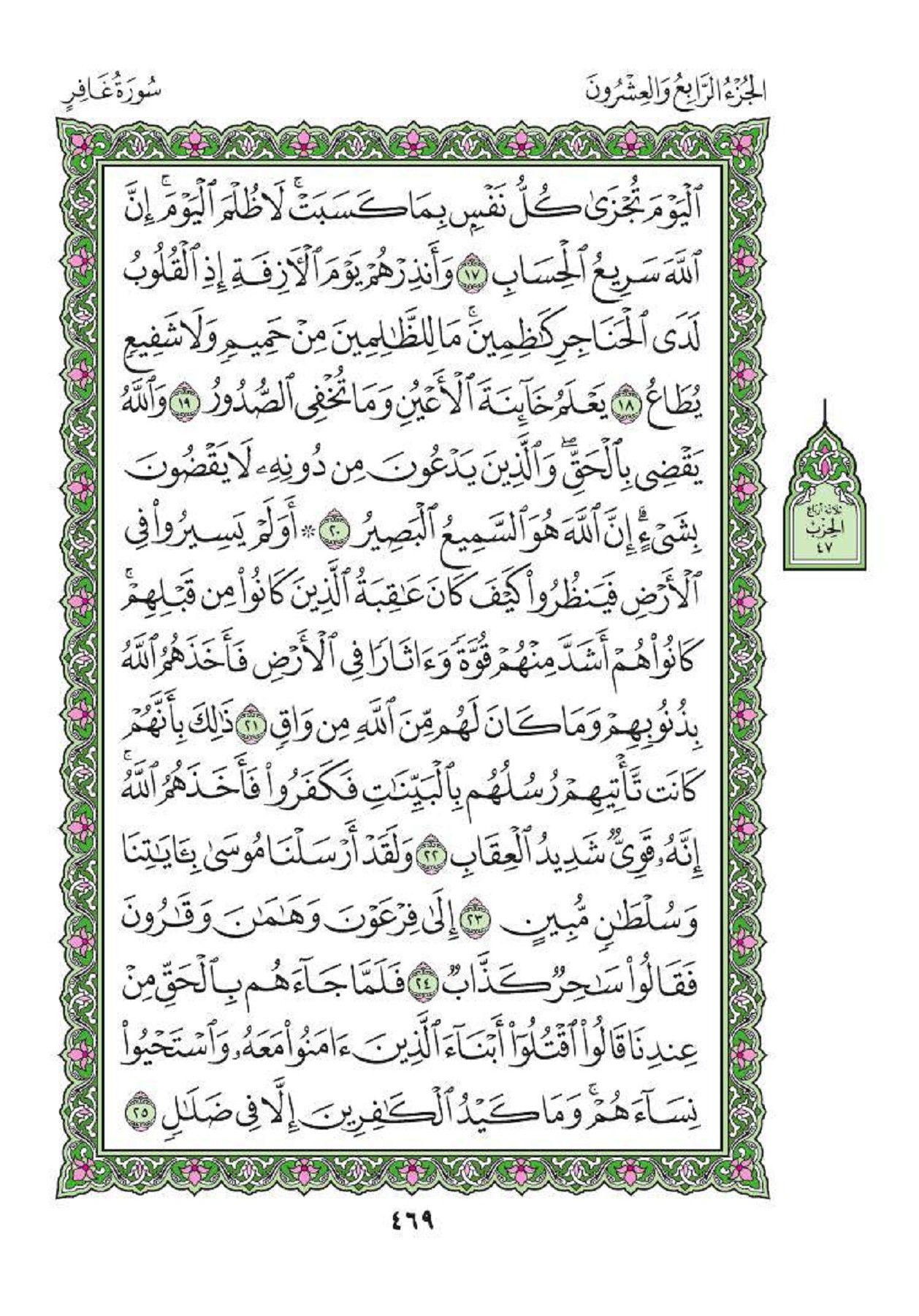 arabic-quran - michael bompani - Page 472 | Flip PDF Online | PubHTML5