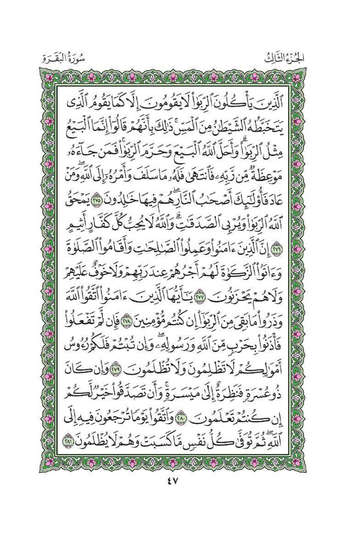 arabic-quran - michael bompani - Page 50 | Flip PDF Online | PubHTML5