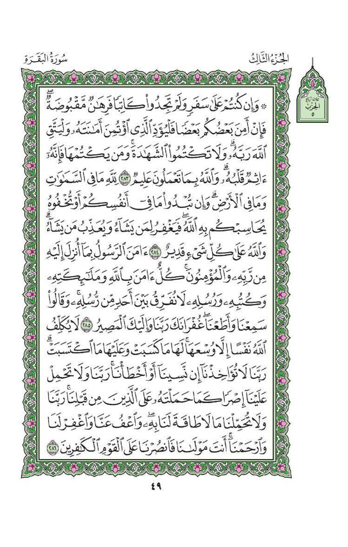 arabic-quran - michael bompani - Page 52 | Flip PDF Online | PubHTML5