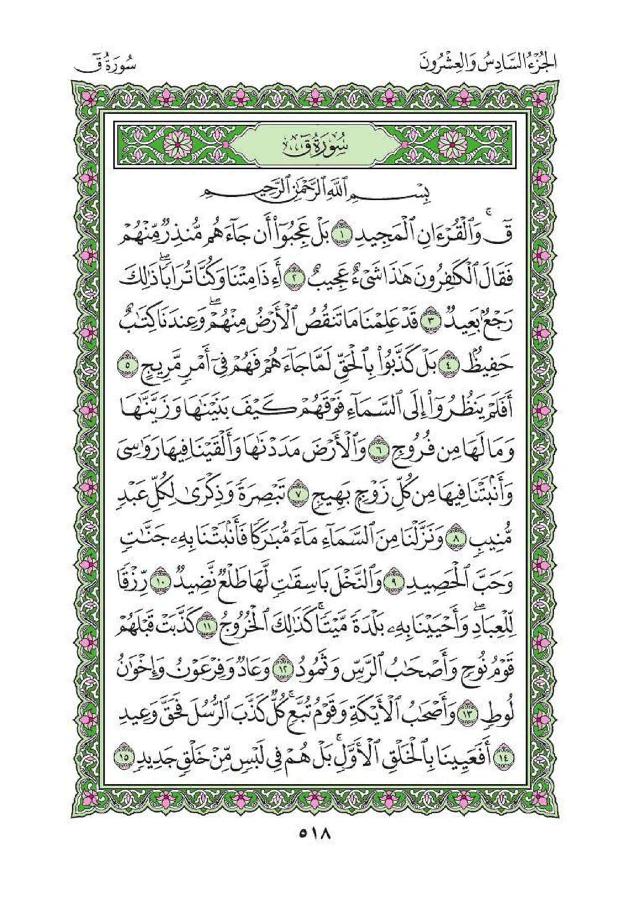 arabic-quran - michael bompani - Page 521 | Flip PDF Online | PubHTML5